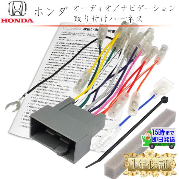 ホンダ車用 カーナビ オーディオ取り付け接続ハーネス 配線キット載せ替えCR-V CR-Z N-BOX N-BOX＋ N-BOX＋カスタム N-BOX/ SLASHN-ONE N-WGN N-WGNカスタム アコード アコードツアラーインサ...