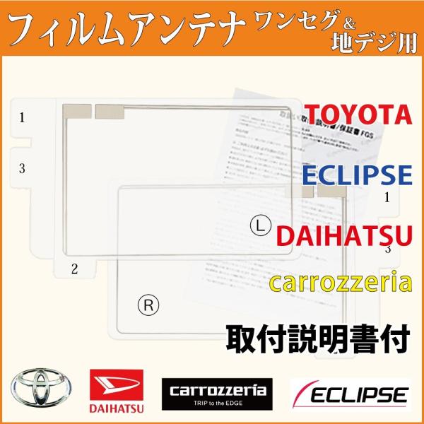 カロッツェリア用フィルムアンテナ純正アンテナ端子に合う汎用型取説が付属しますので取付簡単!フロントガラスの交換等の修理補修に専用設計により純正とほぼ同等の受信感度を実現当社測定(受信感度は純正同様地域により異なります)他 トヨタ ダイハツ ...