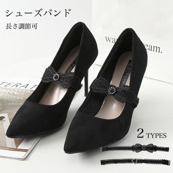 商品コート：wy-g01414シューズバンド お洒落 ストレッチ レディース シューズストラップ 長さ調節可 パンプスベルト ゴム ブラックレース 蝶結び リボン パンプスストラップ 脱げ防止 靴 バンド 伸縮 ストラップ 装着簡単 レトロ...