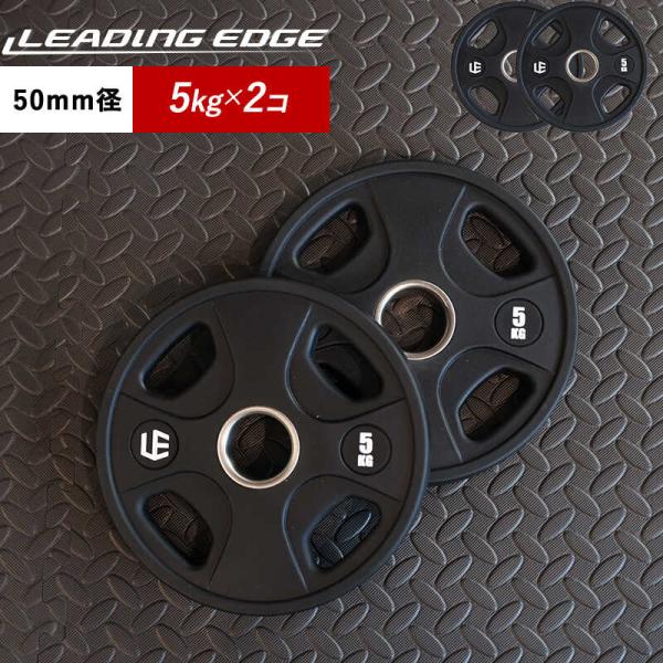 【関連キーワード】LETR-BAR 送料無料 LEOLYM 50mm ウェイト プレート バーベル シャフト オリンピック ブラック ラバー コーティング トレーニング 筋トレ ホームジム ベンチプレス スクワット フリーウエイト パワーリ...