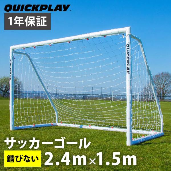 【関連キーワード】240cm×150cm サッカーゴール 練習用ゴール サビにくい サッカー ミニサッカー フットボール フットサル 自立型 組み立て式 組み立て コンパクト 軽量 軽い 持ち運び ポータブル 折り畳み 簡単 かんたん 簡易...