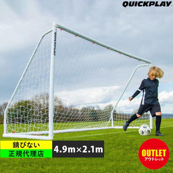組み立て式サッカーゴール 簡単 室内 ミニサッカー 屋外兼用 簡易 フットボール コンパクト 練習 子供 アウトレット 卒業記念 卒団記念簡単なのに本格派！UPVC製フレームで錆びの心配がない全天候型サッカーゴール。【商品特徴】・金属を使わ...
