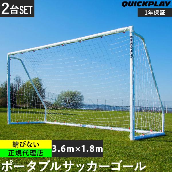 【関連キーワード】360cm×180cm サッカーゴール 練習用ゴール サビにくい サッカー ミニサッカー フットボール フットサル 自立型 組み立て式 組み立て コンパクト 軽量 軽い 持ち運び ポータブル 折り畳み 簡単 かんたん 簡易...
