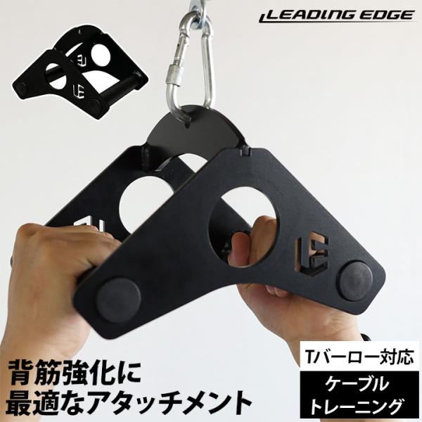 【関連キーワード】LETR-BAR 送料無料 HR100 ラットプルダウン ラットプルダウングリップ ケーブルトレーニング 筋トレ 筋力トレーニング トレーニング器具 トレーニング 自宅 ホームジム