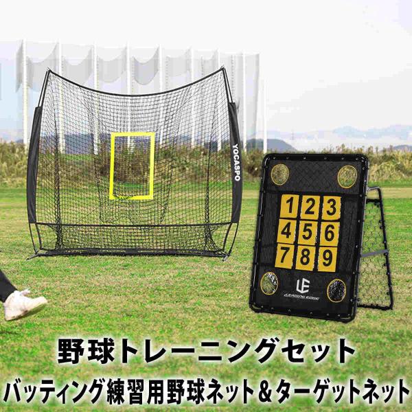 【関連キーワード】送料無料 卒団 記念品 スターターセット 初心者 スポーツ トレーニング 練習 野球練習ネット バッティングゲージ 部活 自主練 軟式 硬式 野球 ソフトボール 練習 ピッチング 持ち運び 簡単 自宅 全面集球 baseb...