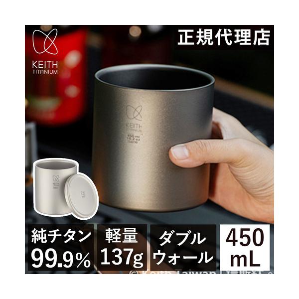 【関連キーワード】titankeith2024 純チタン チタン チタニウム カップ かっぷ コップ こっぷ チタンコップ アウトドア用マグ マグ マグカップ 蓋 フタ付き 保温保冷 保冷 保温 二層構造 食洗機対応 食洗器 コーヒー スー...