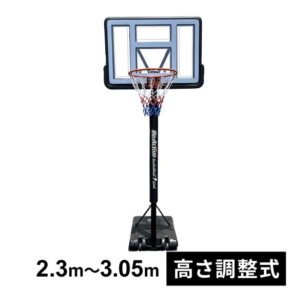 バスケットボールゴール バスケゴール 一般公式 ミニバス 7号サイズ適応 注水タンク 移動式 ポータブル 家庭用 練習用 ポータブル スタンド 練習 小学生 自宅 ポールガードカバー付き・3.05mも一般公式サイズから2.6mのミニバスサイ...