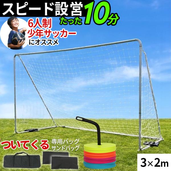 【関連キーワード】送料無料 ミニサッカー ゴール 試合 簡単 卒業記念 卒団記念 練習器具 組み立て式 少年用 キッズ 小学生 中学生 5人制 6人制 7人制 8人制 サッカー用 フットサル用 プレゼント 記念品 卒部 引退 退団 先輩 監...