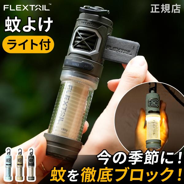 【関連キーワード】正規品 1年保証 送料無料 蚊除け 虫除け 虫ヨケ 虫対策 蚊対策 防虫 蚊取りマット 蚊取りシート 蚊取り器 蚊とり ランタン アウトドアランタン 懐中電灯 ケース付き 携帯 充電 USB 防水 多機能 持ち運び ポータ...