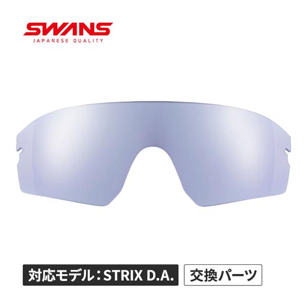 カラー：3114/シルバーミラー×ULTRAアイスブルー（裏面マルチコート） レンズのみ 交換用 スポーツ アウトドア 大人 UVカット 紫外線 自転車 ゴルフ【シルバーミラー×ULTRAライトアイスブルー（裏面マルチ）】雲に消えるボールを...