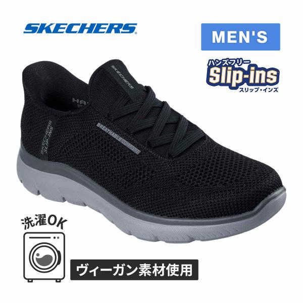 【関連キーワード】スニーカー ブラック チャコール スリップインズ 手を使わずに履ける スリッポン ノーマル プレゼント ギフト 父の日 春夏モデル 25春夏 洗濯丸洗い 通気性 エアクールドメモリーフォーム 40代 50代