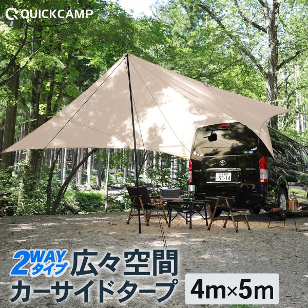 QCTARP 送料無料 カーサイドタープ ヘキサタープ タープ テント UVカット 吸盤 軽自動車 遮光 遮熱 日よけ 防水 簡単 サンシェード オーニング アウトドア キャンプ バーベキュー オートキャンプ【商品特徴】・通常のタープとして...