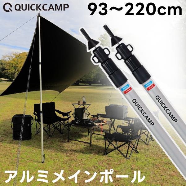 QCOTHER テントポール アルミ製 2本セット 直径30mm 高さ93〜220cm 伸縮式 無段階 高さ調整 簡単 アルミ ポール タープポール  キャノピー テント キャンプ タープ タープテント アルミテントポール 2本組タープやテ...