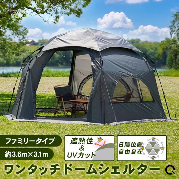 QCTENT ドームテント シェルター ワンタッチ 大型 簡単 UVカット 日よけ 撥水 遮光 タープ フルメッシュ フルクローズ テント ワンタッチテント キャンプ デイキャンプ アウトドア BBQ 公園 ファミリー 防災ワンタッチで完成...