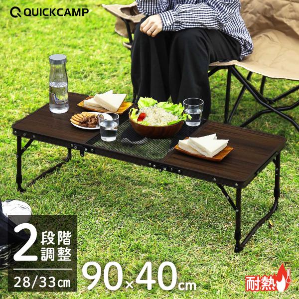 QCTABLE 送料無料 折りたたみ 三つ折り ミニテーブル アウトドアテーブル 折りたたみテーブル ローテーブル メッシュ 運動会 ピクニック おしゃれ 耐熱 耐水 折り畳み コンパクト収納 軽量  高さ調節 アルミテーブル サブテーブル...