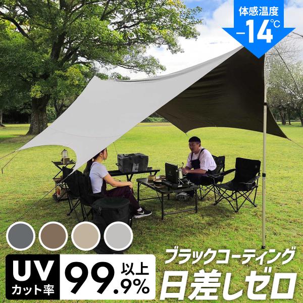 QCTARP 送料無料 UVカット 遮光 遮熱 日よけ 防水 黒 簡単 サンシェード オーニング アウトドア キャンプ バーベキュー 黒 簡単 スクリーンタープ 撥水 簡単 大型 テント デイキャンプ イベント ファミリー ビーチ 海水浴 ...