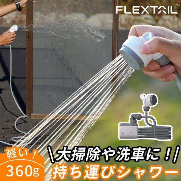 【関連キーワード】シャワー モバイルシャワー ポンプシャワー 携帯シャワー 電動シャワー ポータブルシャワー ペットシャワー 簡易シャワー アウトドアシャワー ホース フック付き ひっかけられる 吊るせる 温水 海水 ペット 簡易 簡単 か...