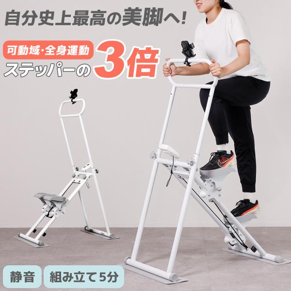 【関連キーワード】LETR-OTH ステップクライマー クライムステッパー 垂直クライマー クライミング クライミングマシン ウォーキングマシン ステッパー ハンドル付き ハンドル 運動 全身運動 ながら運動 有酸素運動 ステップ運動 ステ...