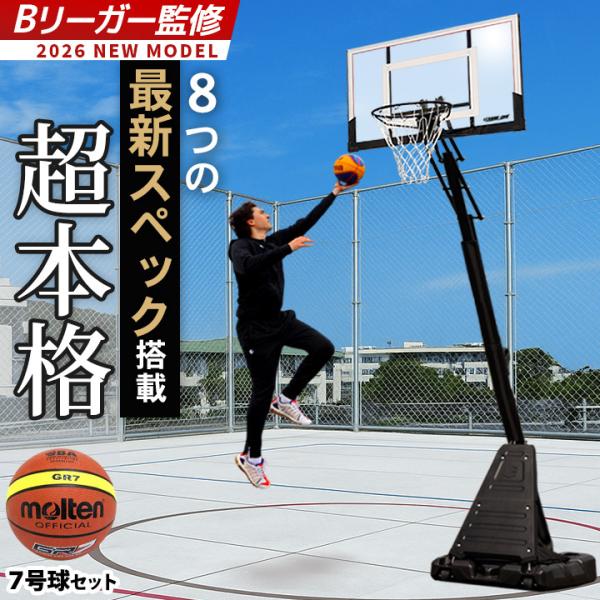 【関連キーワード】バスケットゴール バスケゴール 高反発 クリアボード 高さ調節 高さ調整 本格的 安全 安定 バスケットボール バスケボール レイアップシュート シュート練習 バスケ練習 バスケグッズ バスケ練習用具 バスケ練習道具 バス...