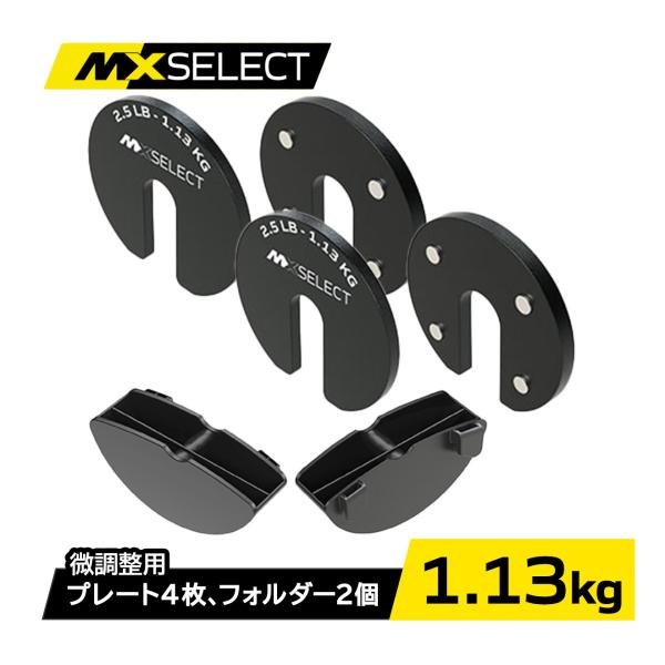 送料無料 ダンベル用 プレート 単品 別売り ホームジム 筋トレ 自宅 ウェイトトレーニング 刻み 微調整 重量追加 カスタマイズ プラトー打破 肩トレ サイドレイズアドオン マイクロウェイトプレートは可変式ダンベルに使用できる「1.13 ...