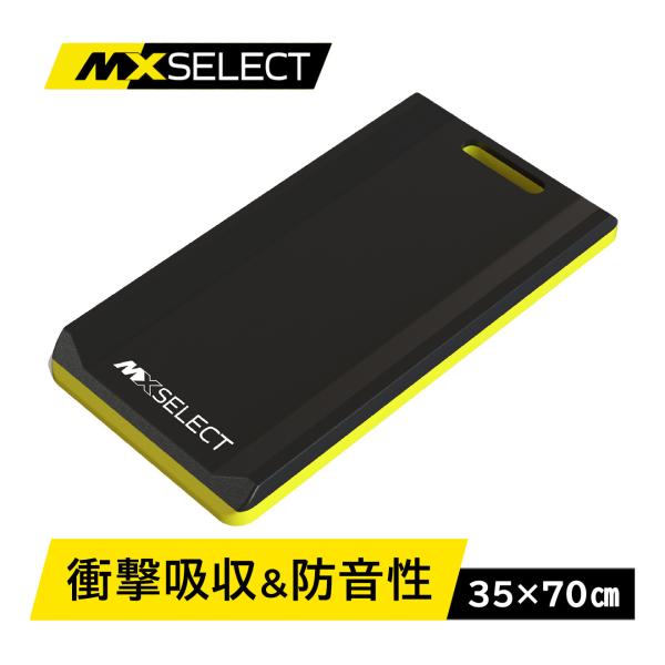 【関連キーワード】インパクトパッド ドロップマット 床保護 トレーニングマット フロアマット ジムマット マット クッション ホームジム 家庭用 自宅 ダンベルトレーニング ウェイトトレーニング 送料無料 MX エムエックスセレクト