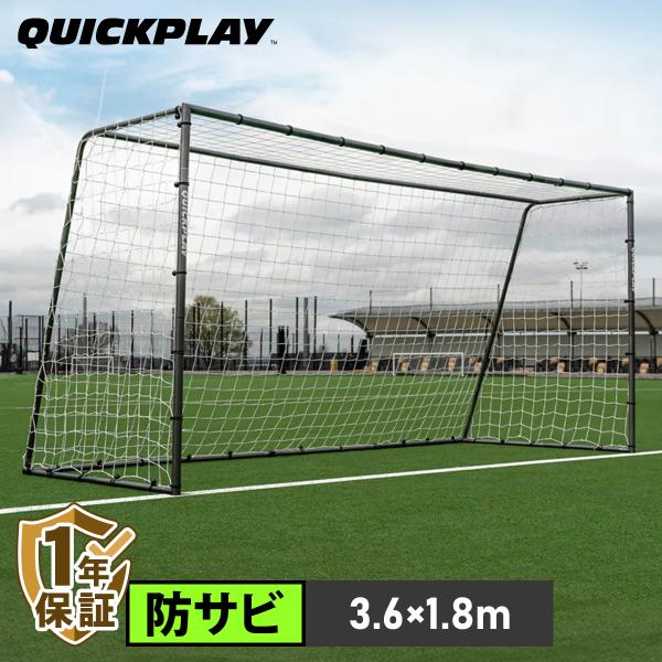 正規代理店 サッカー フットサル ゴール 屋外常設 移動式 幼稚園 保育園 公園 学校 小学校 中学校 高校 少年サッカー サッカーチーム ユースチーム ジュニアユース 卒業記念 卒団記念 部活 クラブQUICKPLAY GSゴールシリーズ...