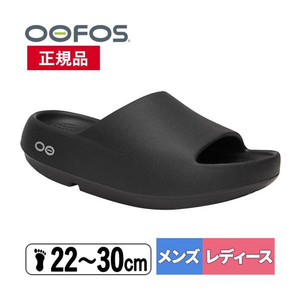 スポーツサンダル トレーニング スポサン リカバリーサンダル シューズ 靴 くつ スライドサンダル フィット感 安定感 ストレス軽減 洗濯可 正規品■どんな商品？ベストセラーのスライドサンダルをベースにした「ウーアープラス」。独自のOOfo...