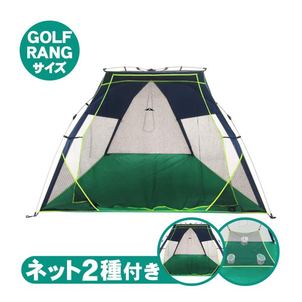 【関連キーワード】ゴルフ ゴルフネット ゴルフテント 練習用 自宅 庭 大型 2.6m 2m 練習用ネット ゴルフ練習器具 打ちっぱなし 練習用テント 簡易ネット 防球ネット 自宅練習 室内 屋内 屋外 ベランダ ガレージ マンション 駐車...