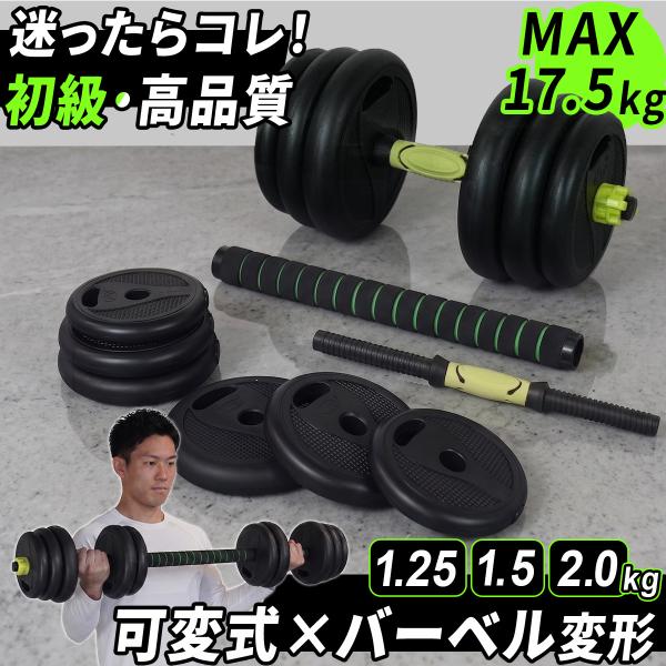 【関連キーワード】可変式ダンベル アジャスタブルダンベル アジャスタブル 可変式 重量可変 重量調節 ダンベル 10kg 2個セット バーベル バーベル変形 シャフト ダブルロック構造 スクリュー式 縦振り かんたん 簡単組立 工具不要 握...