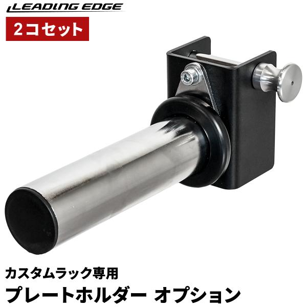 【関連キーワード】プレートホルダー プレート収納ホルダー ストレージ カスタム オプション オプションパーツ ウエイトプレート オリンピックプレート ウエイト カスタムラック パワーラック ハーフラック カスタムハーフラック カスタムパワー...