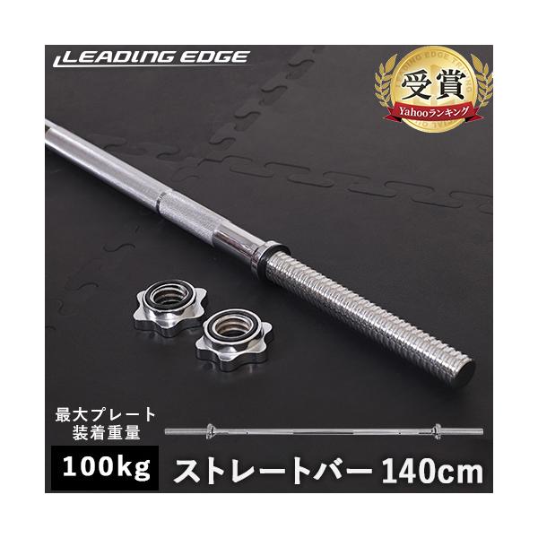 【関連キーワード】LETR-BAR 送料無料 LEPLS トレーニング 筋トレ エクササイズ ダイエット ストレートバー ベンチプレス スクワット ビッグスリー フリーウエイト ホームジム