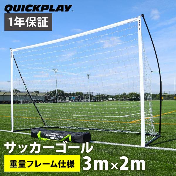 【関連キーワード】300cm×200cm サッカーゴール 練習用ゴール サッカー ミニサッカー フットボール フットサル 組み立て式 組み立て 持ち運び ポータブル 折り畳み 簡単 かんたん 簡易 体育館 室内 屋外 屋内 野外 トレーニン...