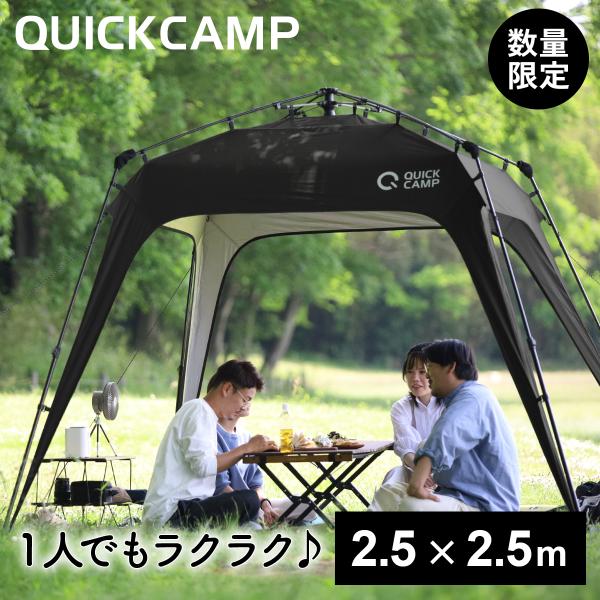 クイックキャンプ (QUICKCAMP) ワンタッチタープ 2.5m フラップ付き ブラック QC-TP250 大型 UVカット アウトドア タープ タープテント 運動会 BBQ用 日よけ ...