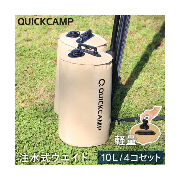【関連キーワード】送料無料 QCWEIGHT 屋外用 テントウエイト 注水式 キャンプ イベント用 重り 錘 おもり 野外 マルシェ 行楽 春レジャー