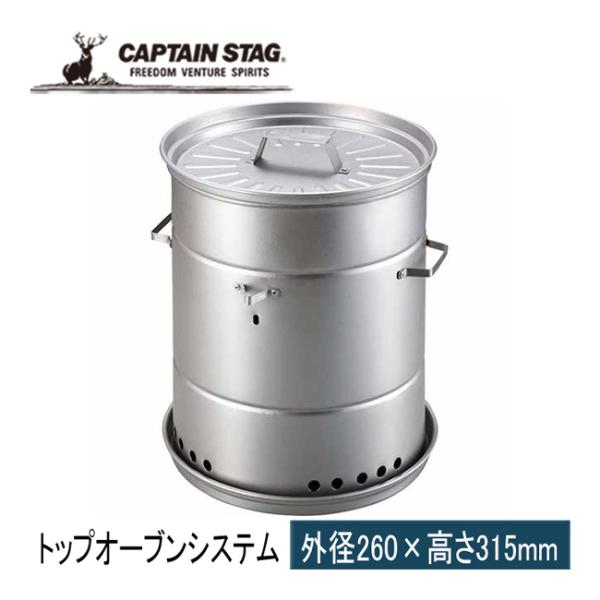 燻製 バーベキュー キャンプ アウトドア  ビア缶チキンと燻製ができる！1台2役のスモーカー！ビア缶チキンをするには、UG-3244 BBQ ビア缶チキンスタンド（別売）を使用します。上と下から同時に加熱できる「トップオーブンシステム」を採...