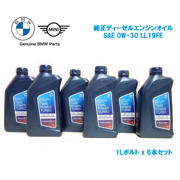 BMW 純正 ディーゼルエンジン用 エンジンオイル LL19FE 6本セット です。安心のBMW/BMW MINI 純正エンジンオイルです。ロングライフエンジンオイル19FE(LL19 FE)SAE粘度 0W-30並行品などではなく国内正規...