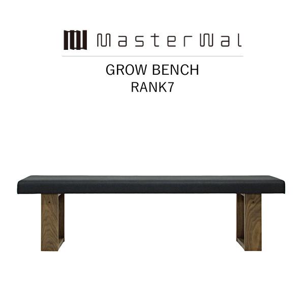 商品名：GROW BENCH RANK7ブランド ：MASTERWAL(マスターウォール)サイズ：下記の図面をご確認下さい。材質：脚：無垢材（一部ソリッドサーフェス） / オイル仕上げ座面：ウレタンフォーム・合板張地：張込み生産地：岡山県注...