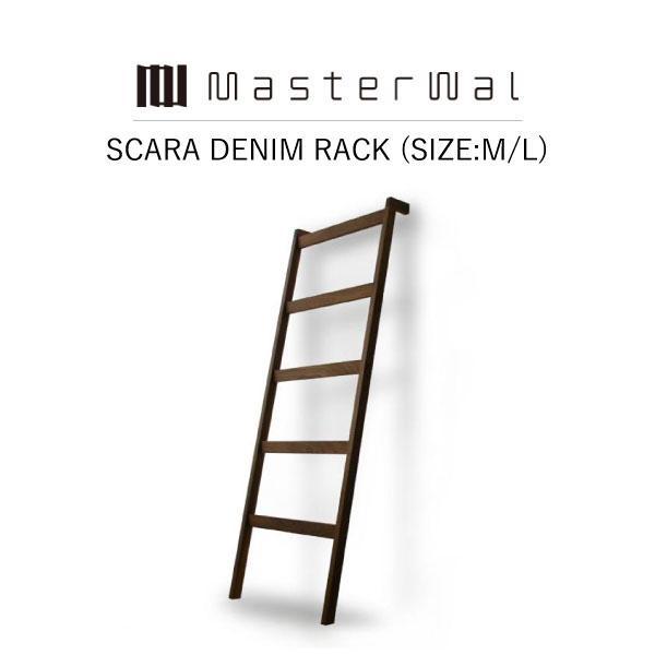 商品名：SCARA DENIM RACKブランド：MASTERWAL(マスターウォール)サイズ：下記の図面をご確認下さい。材質：無垢材 / オイル仕上げ生産地：岡山県注意点：直射日光が当たる場所、冷暖房器具の近くでの使用は避けて下さい。変色...