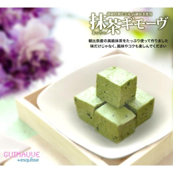 濃厚な素材本来のお味が楽しめます！抹茶好きの皆さん、濃厚な抹茶ギモーヴはいかがですか？抹茶そのものの風味をぜひ味わってみてください。パーティーのサイドメニュー・お子様のおやつのストックに新食感生マシュマロはいかがですか♪プレゼント・お配り用...