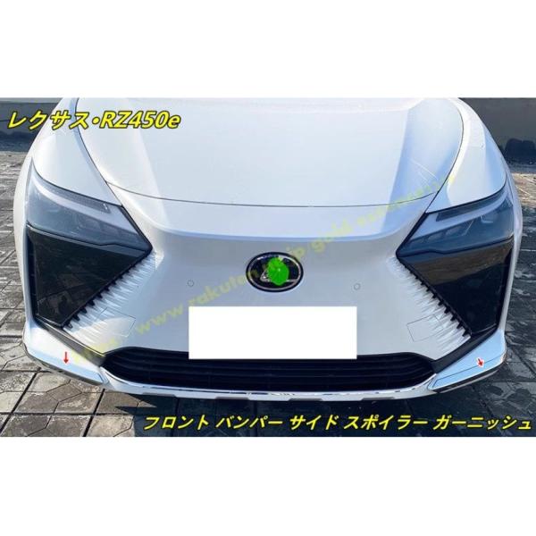 <br>◆状態：新品<br>◆適合車種：レクサス・RZ450e 用<br>◆適合年式：2023年~<br>◆セット内容：2個<br>◆カラー：シルバー<br>◆素材：ス...