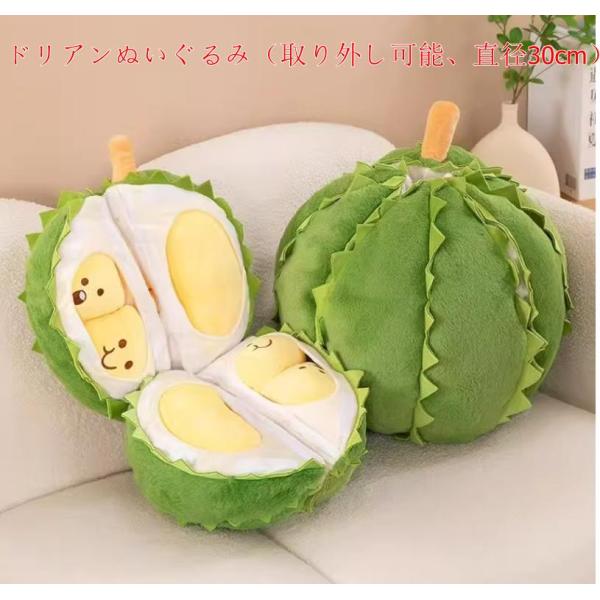 ドリアン型のかわいいぬいぐるみ、取り外し可能で遊び方自由。- サイズ: 直径30cm- デザイン: ドリアン型ぬいぐるみ- 取り外し可能: はい- 色: 緑・黄色- キャラクター: 笑顔の果物キャラクターご覧いただきありがとうございます。