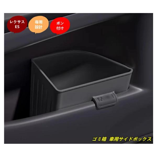 レクサスES200およびES300h専用の車用サイドボックスは、車内の整理整頓に最適なアクセサリーです。この専用設計のゴミ箱は、車の内装にぴったりとフィットし、無駄なスペースを取らずに効率的に小物を収納できます。取り付けも簡単で、ボン付け機...