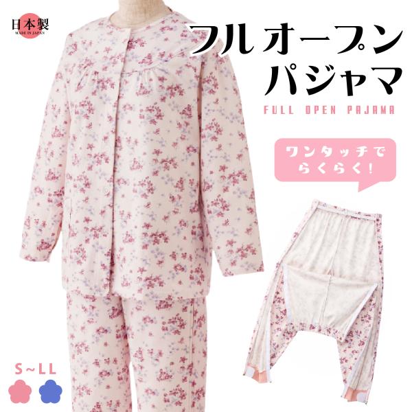 【両脇ファスナーで着替えやすさ抜群】介護やリラックスタイムに最適なパジャマです。綿100％の生地で、便利な機能と快適な着心地を実現しています。【ゆったり仕立てのトップとパンツ】両脇ファスナーパンツで簡単に着替えが可能。ゆったりマチ仕様と足首...