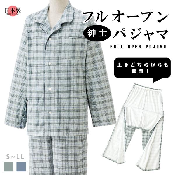 【フルオープンパジャマ 紳士用】介護やリラックスシーンに最適なフルオープンパジャマです。機能性に優れ、着替えやケアがスムーズに行えます。【上下どちらからでも開閉可能】上下ファスナーを採用しており、オムツ交換や着替えが簡単です。パンツ部分には...