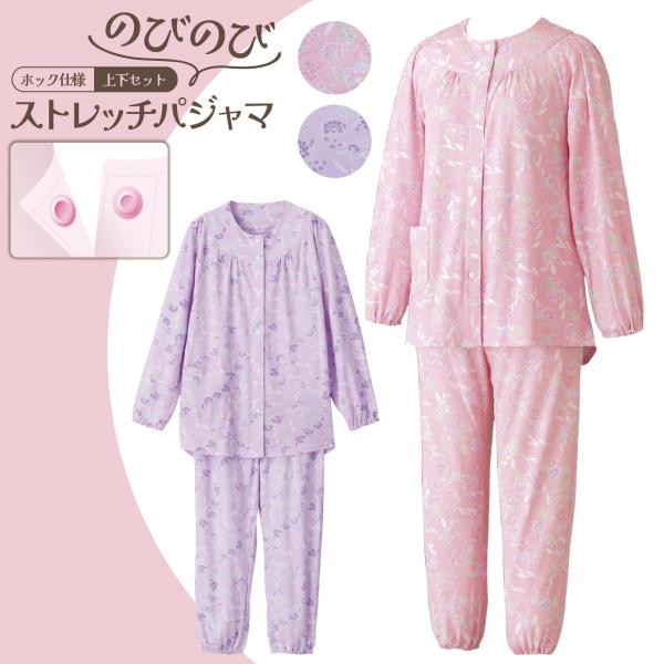 【婦人用ストレッチパジャマ】介護や入院時にも使いやすい、婦人用の前開きパジャマです。やわらかな年間素材で、季節を問わず着用いただけます。【簡単ホック仕様】前開きはプラスチックホック仕様。ボタンが留めにくい方でも扱いやすく、お着替えや介護時に...