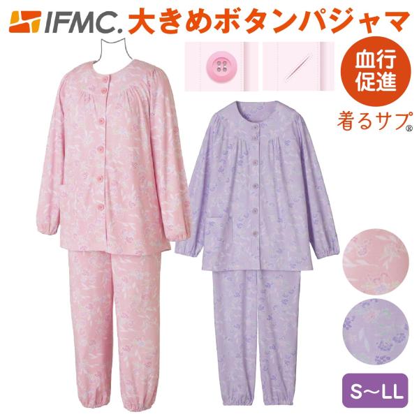 温泉研究から生まれた特許素材「IFMC.」を使用した介護用パジャマです。着るだけで血流をサポートし、冷えが気になる方の就寝時や日常をやさしく快適にします。肩や腕が動かしやすいラグラン袖仕様で、寝返りや介助時の動作もスムーズ。前開きタイプで、...
