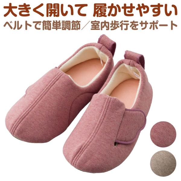 【商品概要】あゆみスリットベルトは、履き口が大きく開くスリット構造とワンタッチベルトで、足囲を調整しやすいシニア向け室内履きです。ご自宅や施設での毎日の脱ぎ履きをサポートします。【特長】スリット入りで足入れしやすく、ベルトで簡単にフィット感...