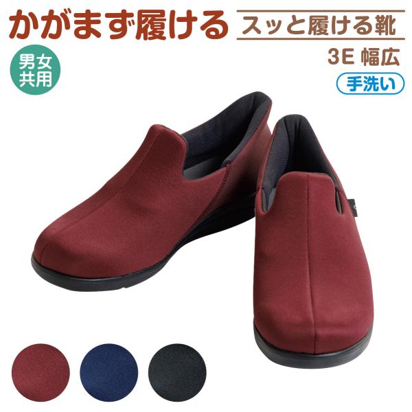 【かがまず履きやすい】かかと部分がしっかりしているため、足を入れやすいスリッポンタイプ。玄関での靴の脱ぎ履きをスムーズにします。【サッと脱ぎやすい】靴側面の突起に反対側のかかとを引っかけることで、手を使わず脱ぎやすい設計です。【つまずきに配...