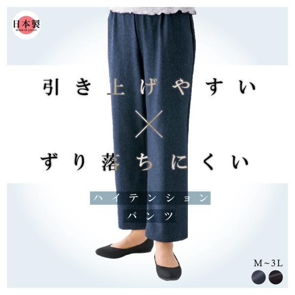 【おしりスルッとらくらくハイテンションパンツ（婦人）】動きやすさと美しいシルエットを両立した快適パンツ。よく伸びる素材で程よくフィットし、動きに柔軟に対応。日常動作を妨げず、見た目も上品に決まります。◆ 深ばき仕様 ◆腰回りをしっかり包み込...