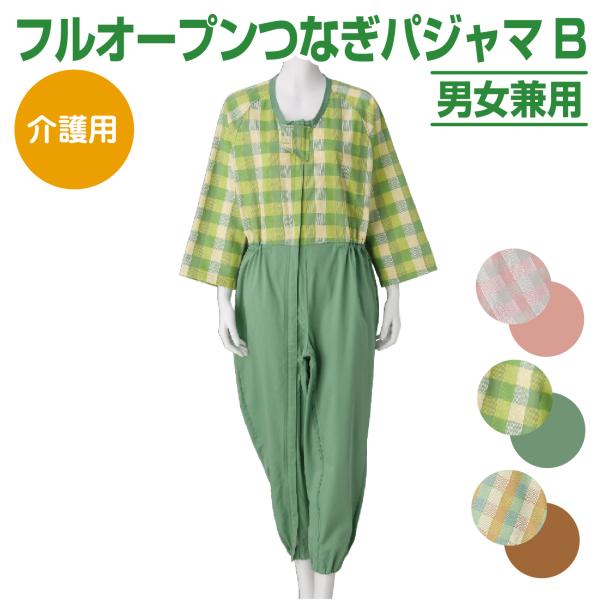 【男女兼用の介護用つなぎパジャマ】上衣からズボンまでつながったフルオープンタイプ。前から股部分まで大きく開くので、寝たままの着替えやおむつ交換にも便利です。【プッシュホック付き】胸元と足元にプッシュホックを配置。不意にファスナーが開閉しにく...